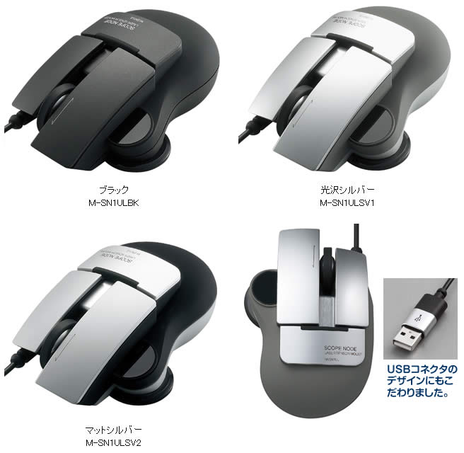 エレコム、「ペンの使用感に基づいた形」のレーザーマウス「SCOPE NODE」シリーズ