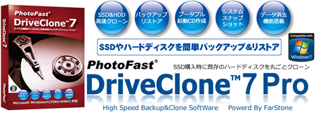 エルミタ秋葉原 [新製品] PhotoFast、SSDクローン化等多彩な統合ソフト「DriveClone 7 Pro」パッケージ版発売