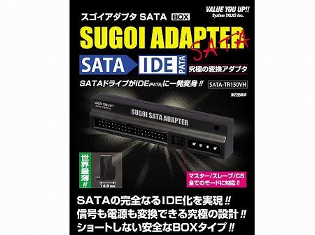システムトークス、ノイズ耐性を大幅強化したSATA-IDE変換アダプタ「SUGOI ADAPTER VH（Rev.3）」 - エルミタージュ秋葉原