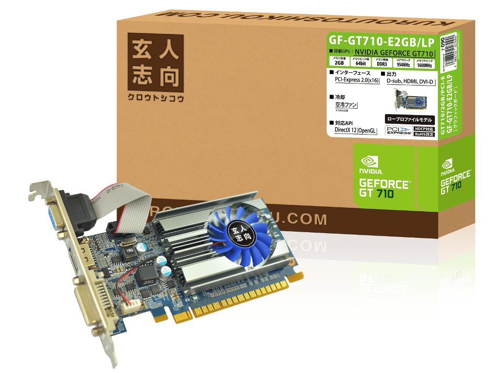玄人志向、1スロット・ロープロ対応のGeForce GT 710「GF-GT710-E2GB/LP」など2種 - エルミタージュ秋葉原