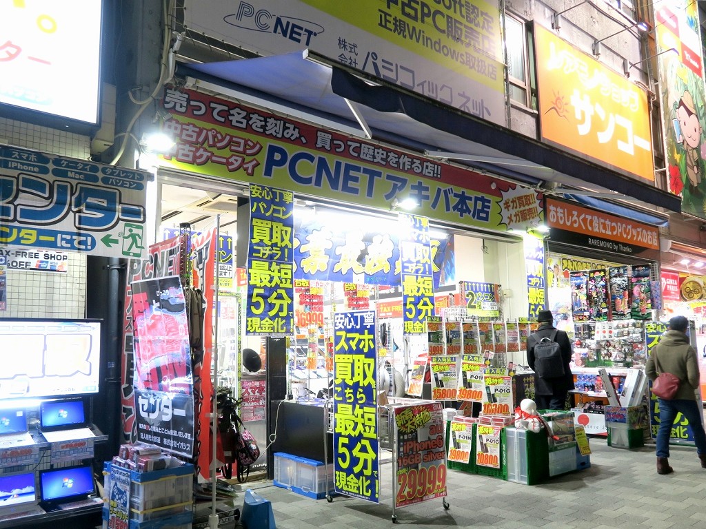 秋葉原のPCNETが店舗統合。駅前の秋葉原中央口店がアキバ本店に合体、中央通りに新旗艦店が来月オープン - エルミタージュ秋葉原