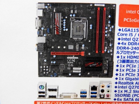 初のIntel Q270チップ搭載マザーボード「C7Q270-CB-ML」がSuperOから登場 - エルミタージュ秋葉原
