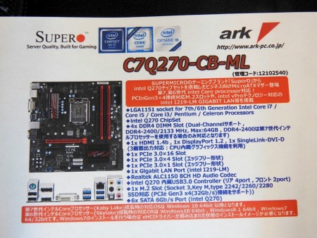 初のIntel Q270チップ搭載マザーボード「C7Q270-CB-ML」がSuperOから登場 - エルミタージュ秋葉原
