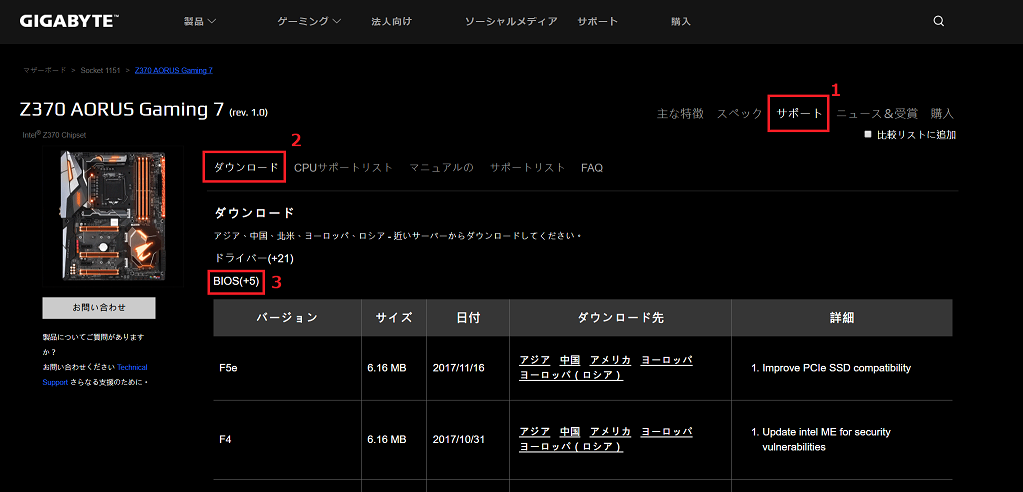 「Intel ME」と「Intel TXE」のセキュリティ脆弱性に対応するアップデートを配信GIGABYTE - エルミタージュ秋葉原