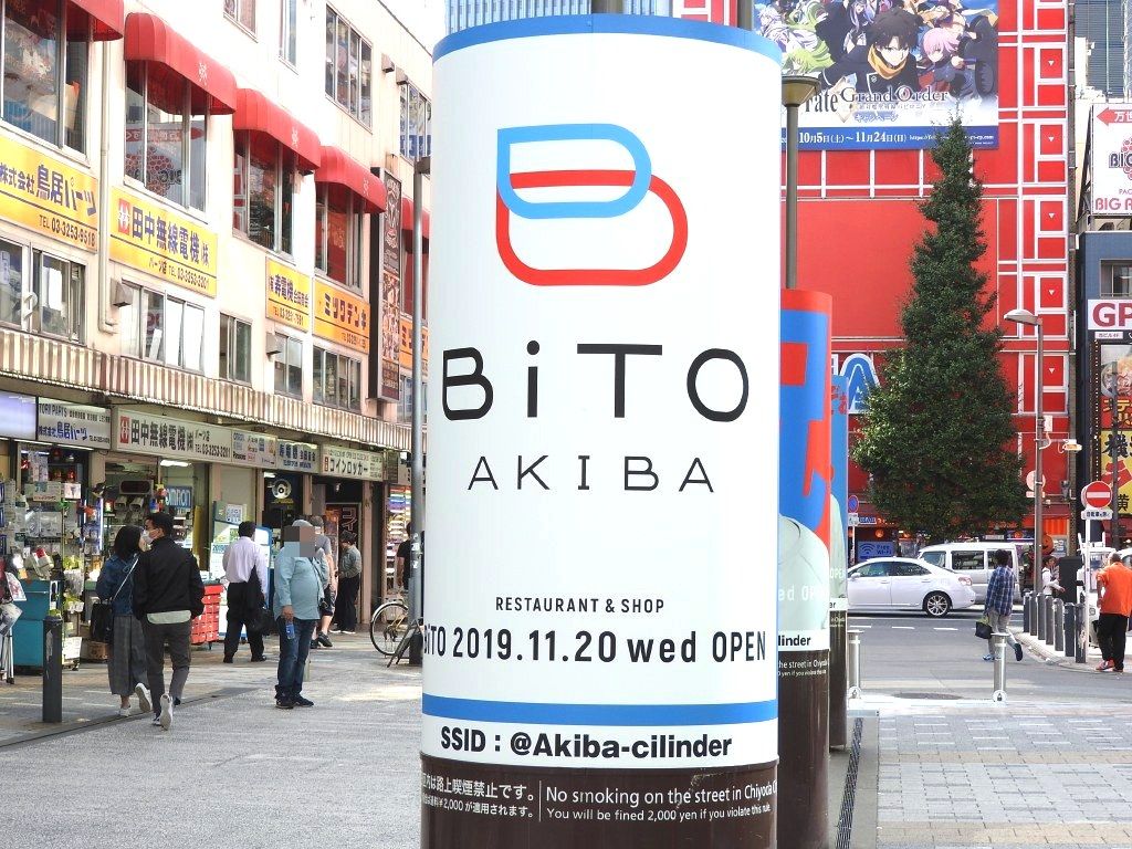 スシローもあるJR秋葉原駅前の大型商業ビル「BiTO AKIBA」がまもなくオープン - エルミタージュ秋葉原