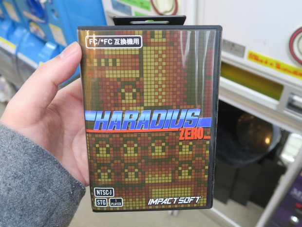 ファミコンの限界を超えたシューティング「HARADIUS ZERO」の完全版が29日に発売 - エルミタージュ秋葉原