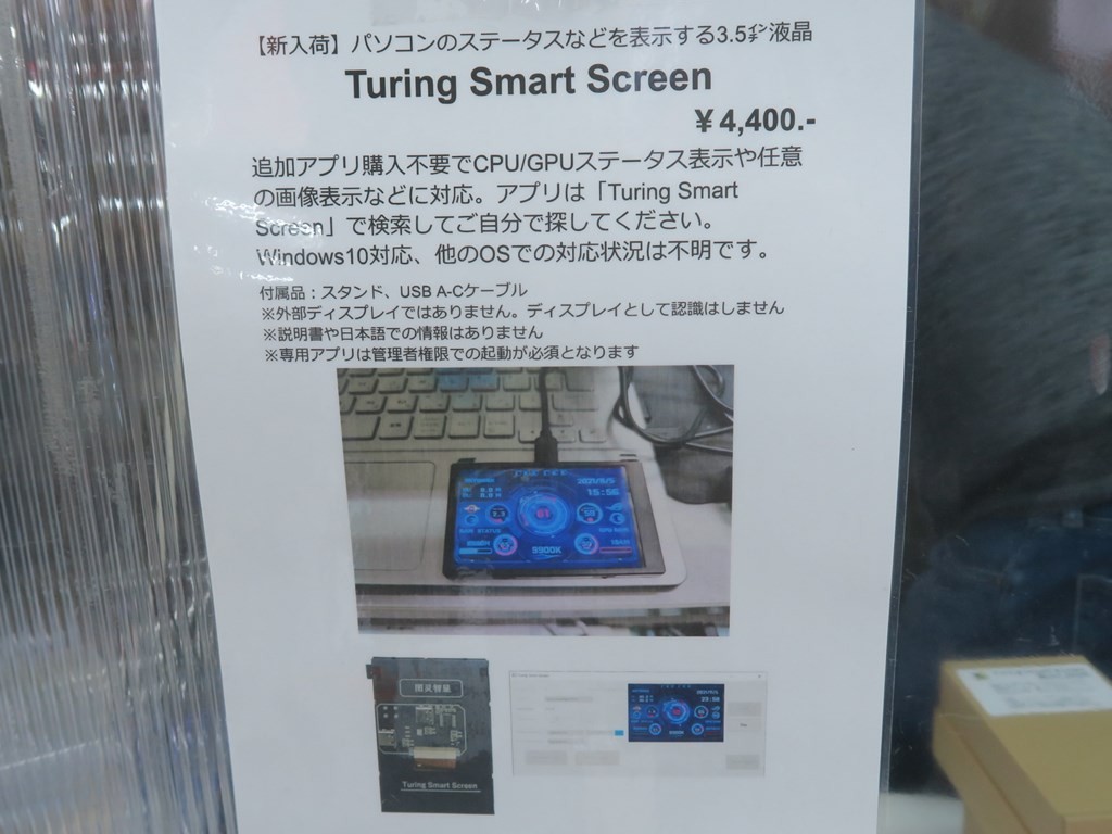 Turing_Smart_Screen_1024x768d - エルミタージュ秋葉原