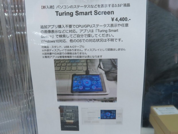 PCのシステム情報が表示できる3.5型のUSB液晶「Turing Smart Screen」が販売中 - エルミタージュ秋葉原