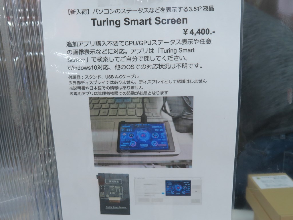 PCのシステム情報が表示できる3.5型のUSB液晶「Turing Smart Screen」が販売中 - エルミタージュ秋葉原