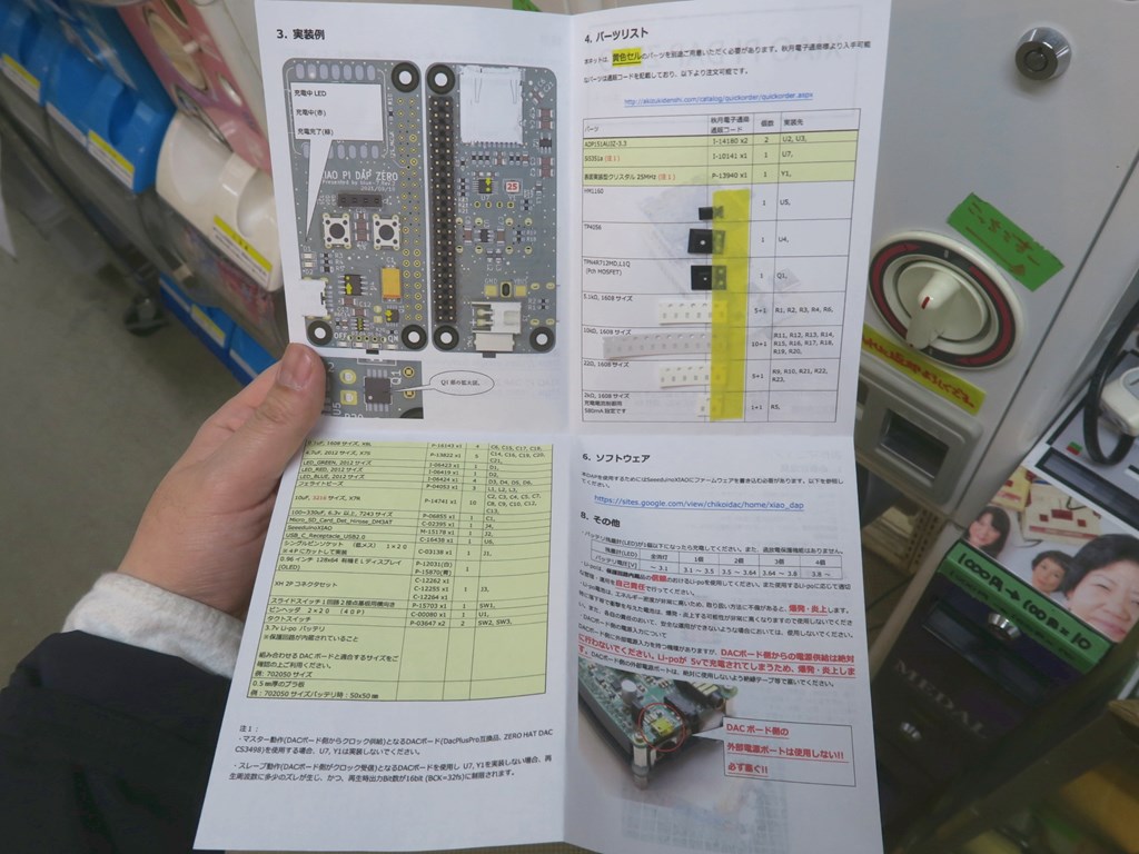 Raspberry Pi用のフルバランスDAC＆DAPを自作できる工作キットが入荷 - エルミタージュ秋葉原