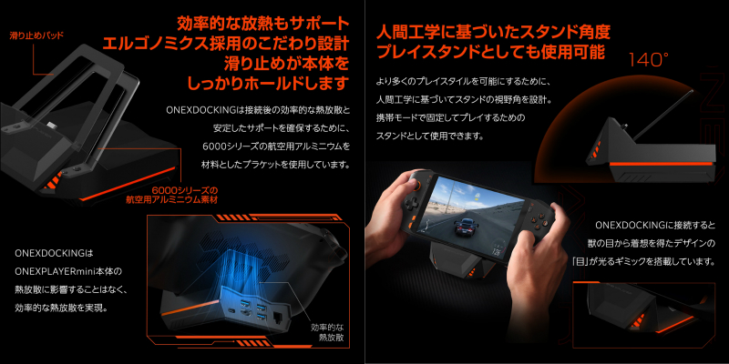 ONEXPLAYER miniをデスクトップPC風に使える専用ドック「ONEXDOCKING」予約開始 - エルミタージュ秋葉原