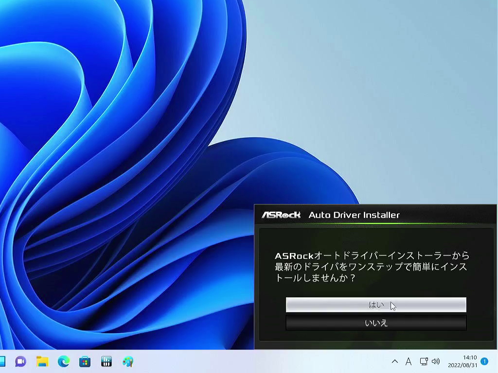 新CPUとAuto Driver Installerに対応するASRockのIntel 600シリーズ最新BIOSを試す - エルミタージュ秋葉原