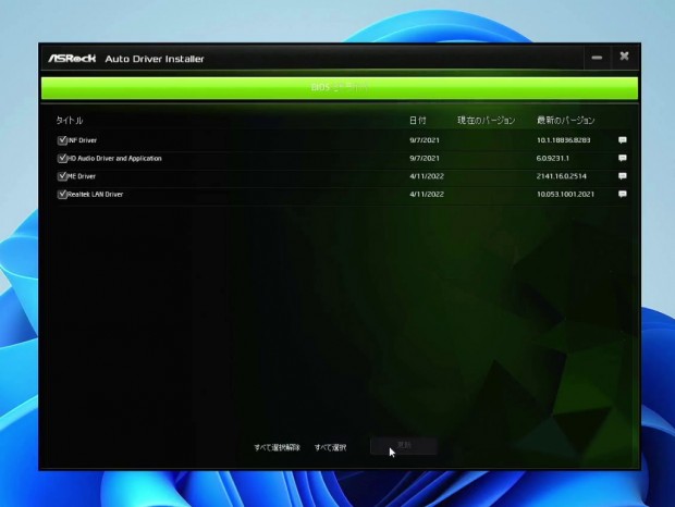 新CPUとAuto Driver Installerに対応するASRockのIntel 600シリーズ最新BIOSを試す - エルミタージュ秋葉原
