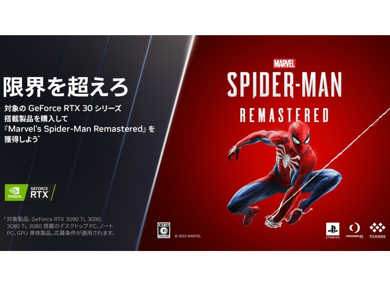 NVIDIA、RTX 3080以上購入で「Marvel’s Spider-Man Remastered」がもらえるキャンペーン ...