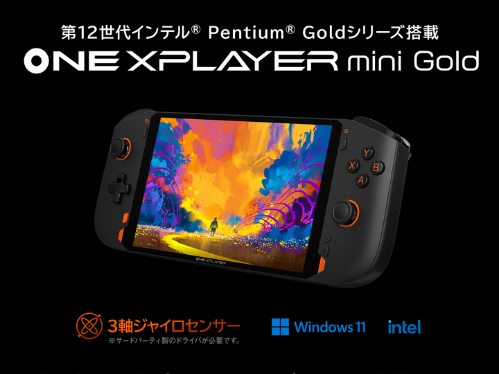 Pentium Gold 8505採用のエントリー7型ポータブルゲーミングPC「ONEXPLAYER mini Gold」発売 ...