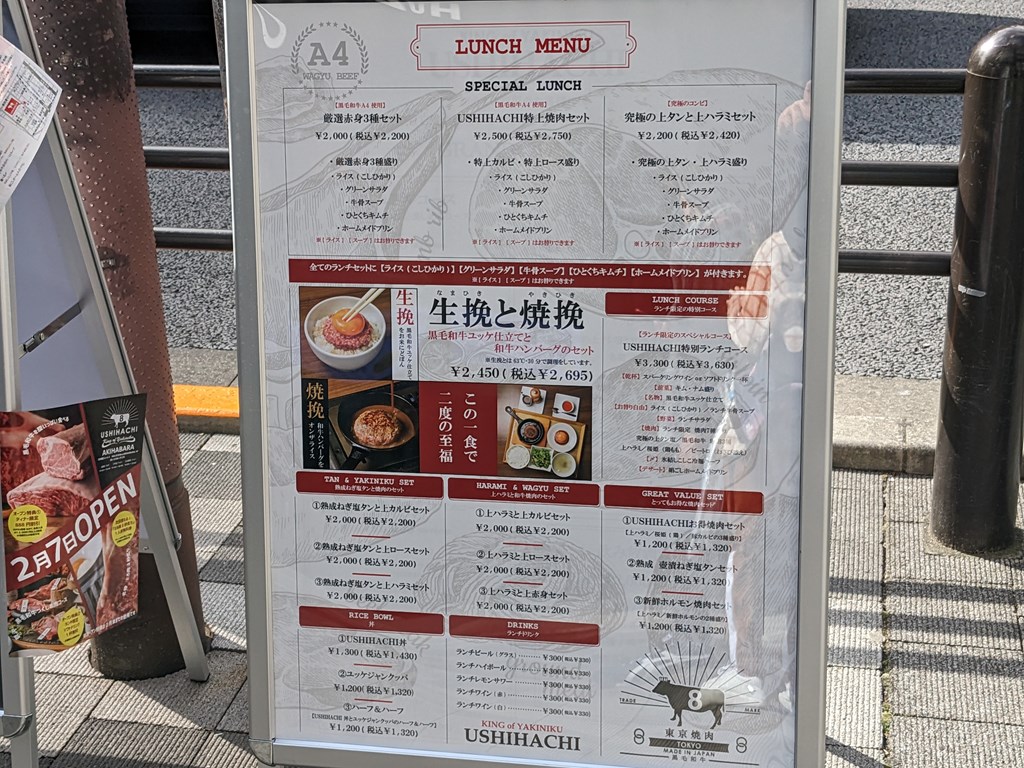 黒毛和牛がお手頃価格で食べられる「USHIHACHI 秋葉原店」が中央通りにオープン - エルミタージュ秋葉原