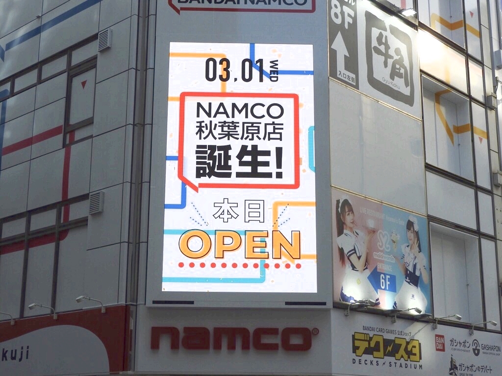 バンナム系初のゲームセンター「namco秋葉原店」が秋葉原駅前に誕生 - エルミタージュ秋葉原