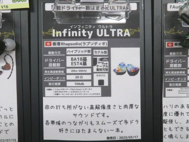 なんと合計44ドライバーを搭載する屈指の“多ドラIEM”「Infinity ULTRA」が約53万円で発売 - エルミタージュ秋葉原