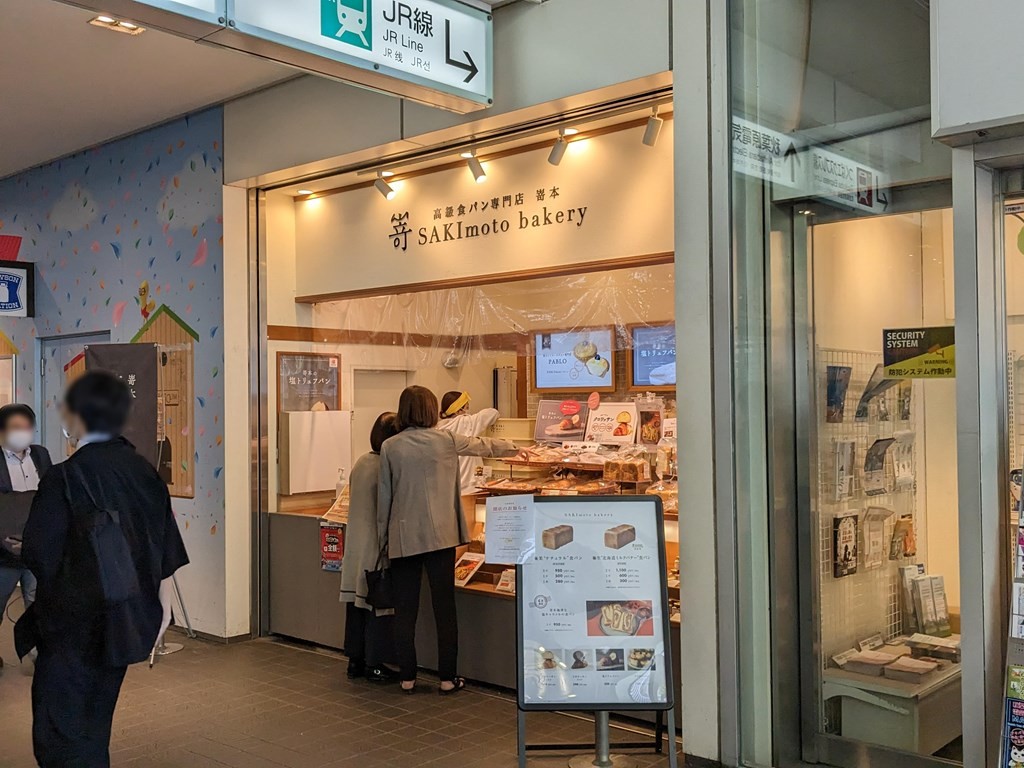 sakimoto_bakery_01 - エルミタージュ秋葉原