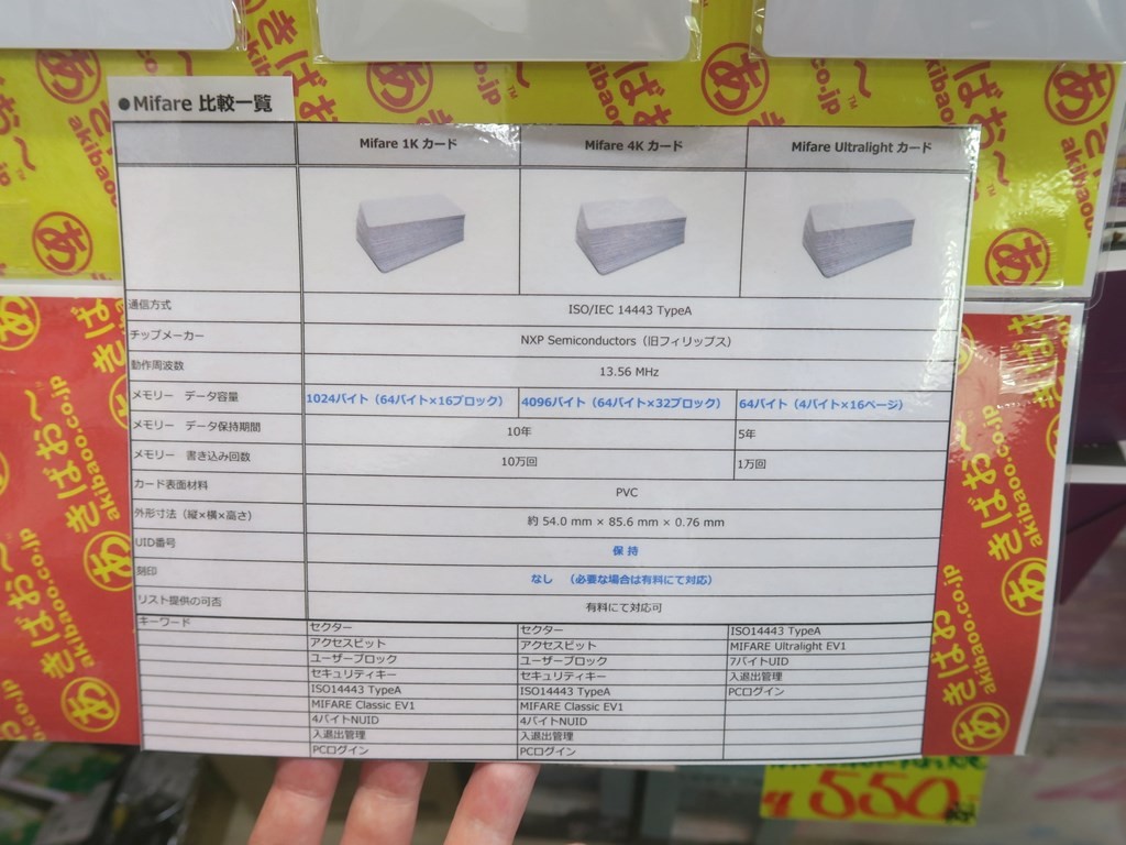 FeliCa_Mifare_card_07 - エルミタージュ秋葉原