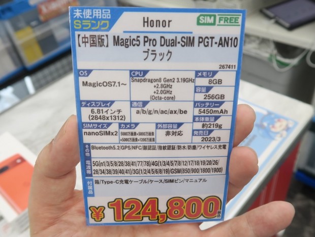 100倍ズームのカメラとSnapdragon 8 Gen 2搭載スマホ「Magic5 Pro」が入荷 - エルミタージュ秋葉原