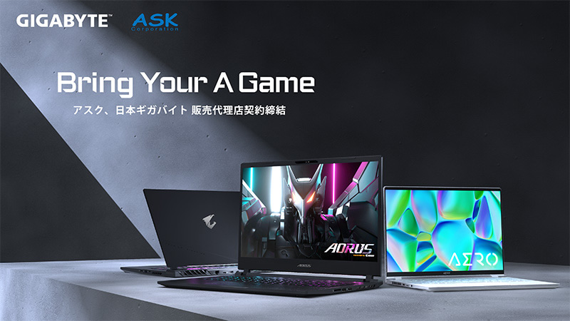アスク、GIGABYTE製ノートPCの販売代理店契約を締結 - エルミタージュ秋葉原
