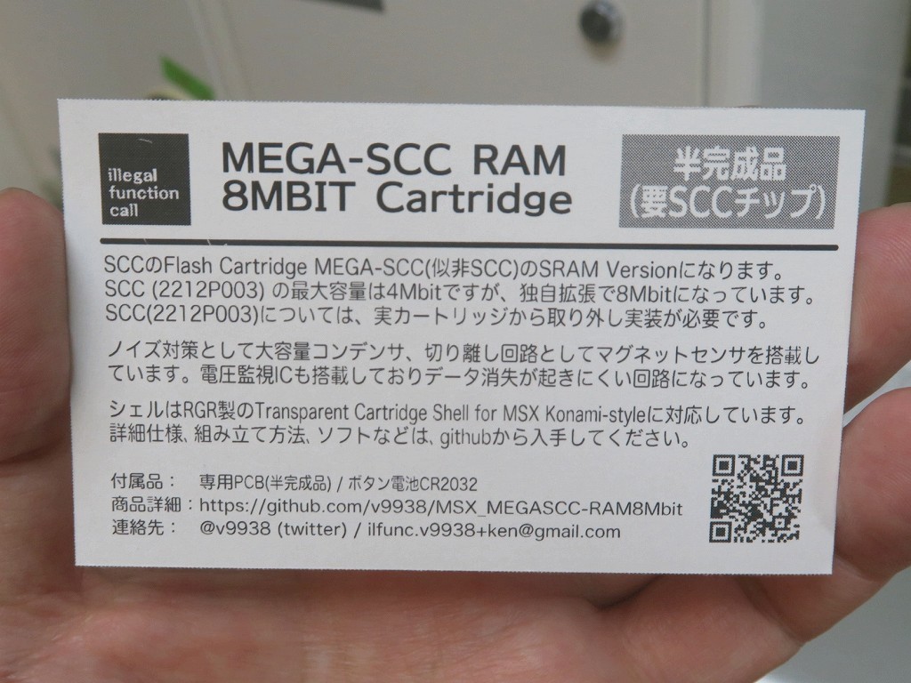 MSX_MEGA_SCC_SRAM_04 - エルミタージュ秋葉原