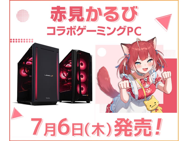 LEVEL∞、VTuber「赤見かるび」コラボゲーミングPC計3機種7月6日より発売開始 - エルミタージュ秋葉原