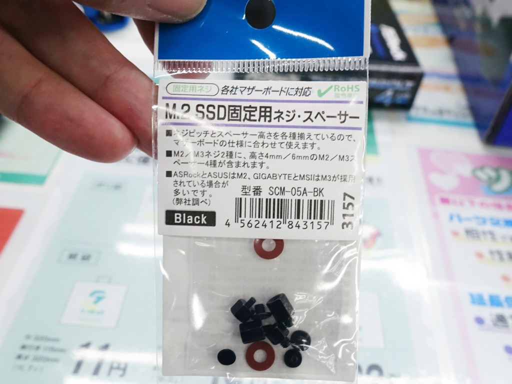 ブラック塗装で目立たないM.2 SSD固定用ネジがアイネックスから - エルミタージュ秋葉原