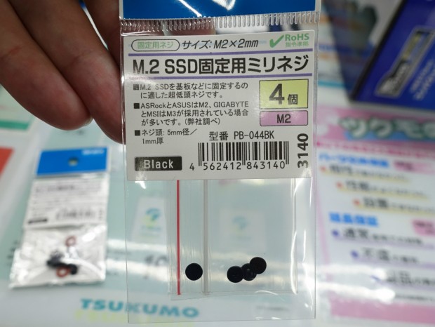 ブラック塗装で目立たないM.2 SSD固定用ネジがアイネックスから - エルミタージュ秋葉原