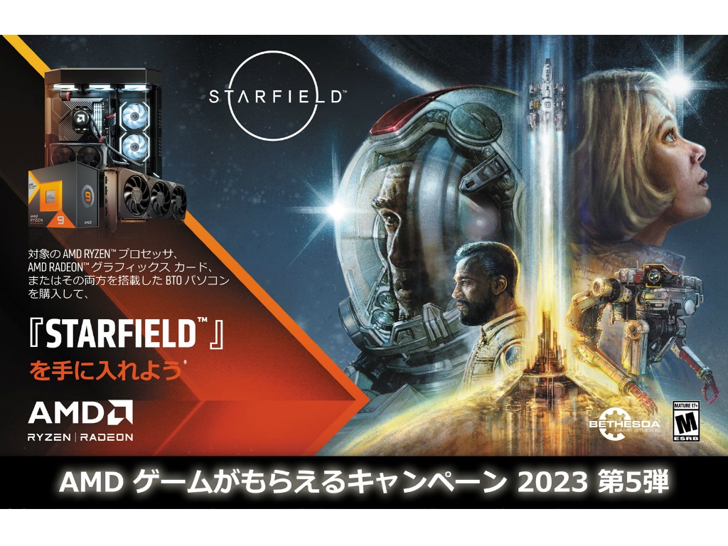 日本AMD、対象CPU/VGA購入で「Starfield」がもらえるキャンペーン開催 - エルミタージュ秋葉原