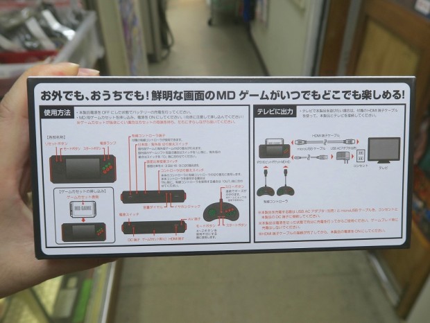 メガドライブのポータブル互換機「IPS16ビットポケットMD HD」が発売 - エルミタージュ秋葉原