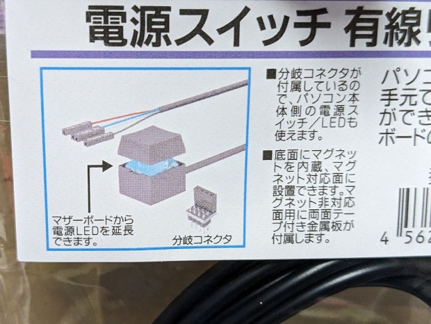 PCの電源を投入できるメカニカルスイッチの有線リモコンが発売。青軸スイッチを採用 - エルミタージュ秋葉原