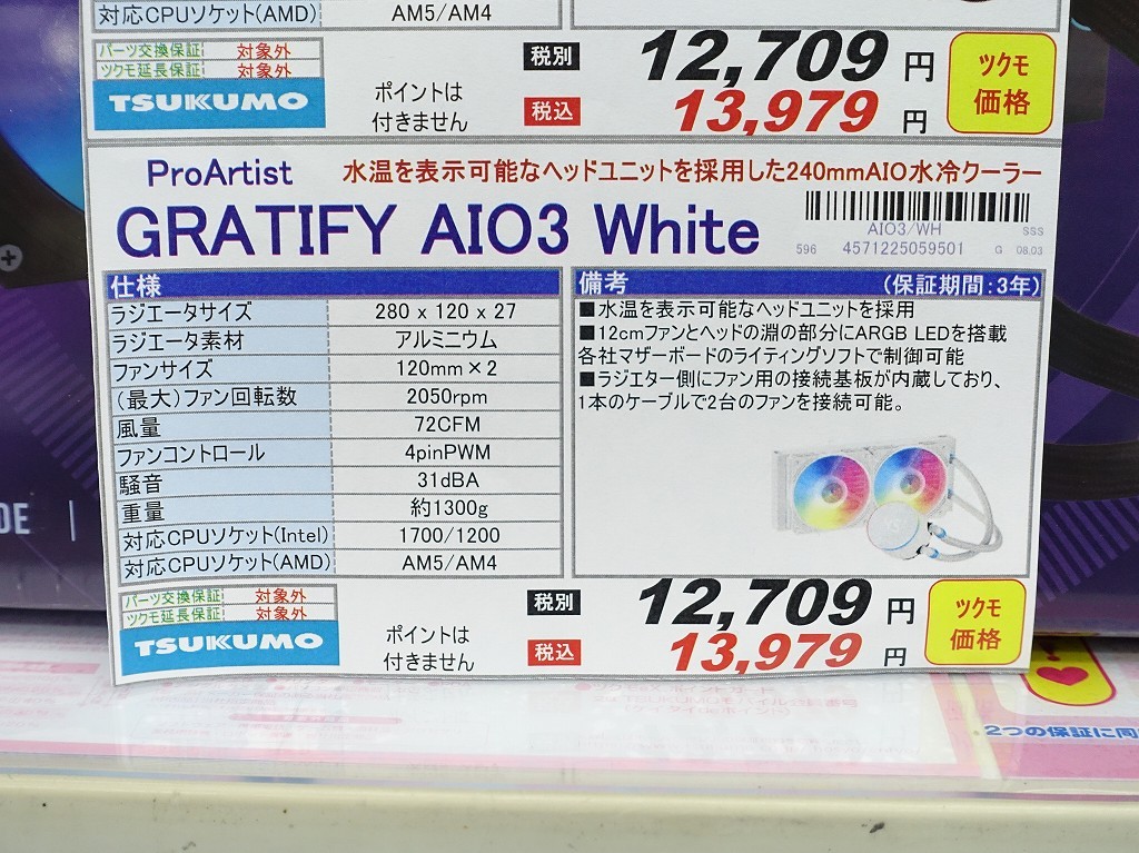 GRATIFY_AIO3_akb_05 - エルミタージュ秋葉原