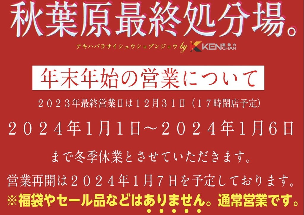 akb_2023 - エルミタージュ秋葉原