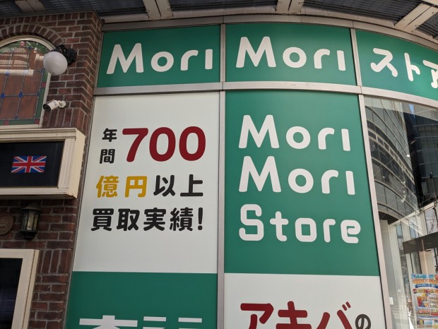 駅からすぐ、モバイルショップの「MoriMoriストア 秋葉原駅前店」が今週末に正式オープン - エルミタージュ秋葉原
