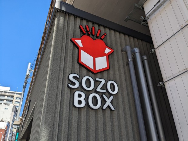 贈り物を選んで自由に包装、そのまま発送できる日本郵政の「SOZO BOX」がオープン - エルミタージュ秋葉原