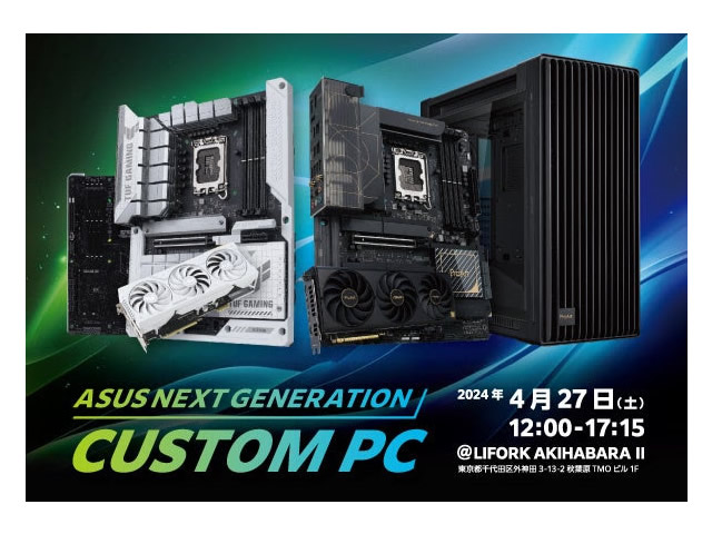 ASUS「BTF」組み立て体験もできる「ASUS NEXT GENERATION CUSTOM PC」開催 - エルミタージュ秋葉原
