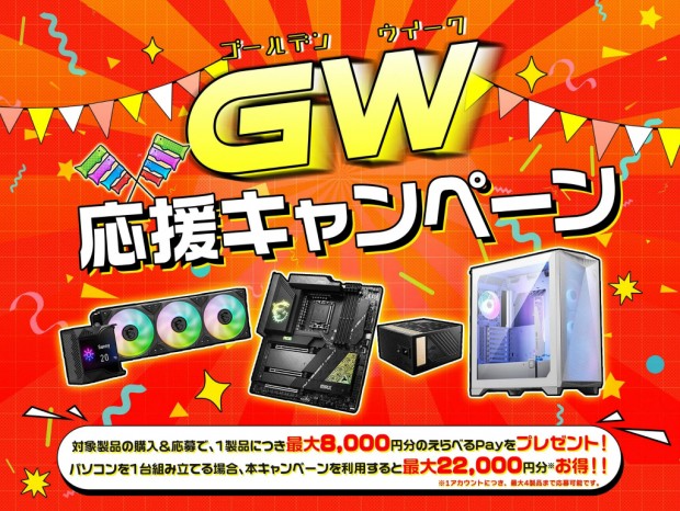 PC1台分で最大22,000円分のえらべるPayがもらえる、MSI「GW応援キャンペーン2024」 - エルミタージュ秋葉原