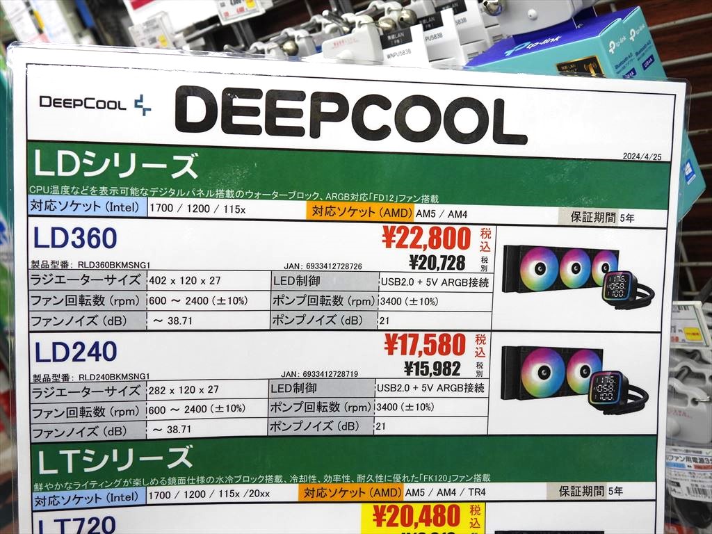 第5世代ポンプ＆見やすいデジタルパネル搭載のAIO水冷、DeepCool「LD」シリーズが発売 - エルミタージュ秋葉原