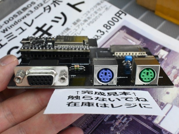 Turbo PascalやWindows 3.0が動く、レトロOSエミュレータ「FabGL」の工作キットが販売中 - エルミタージュ秋葉原