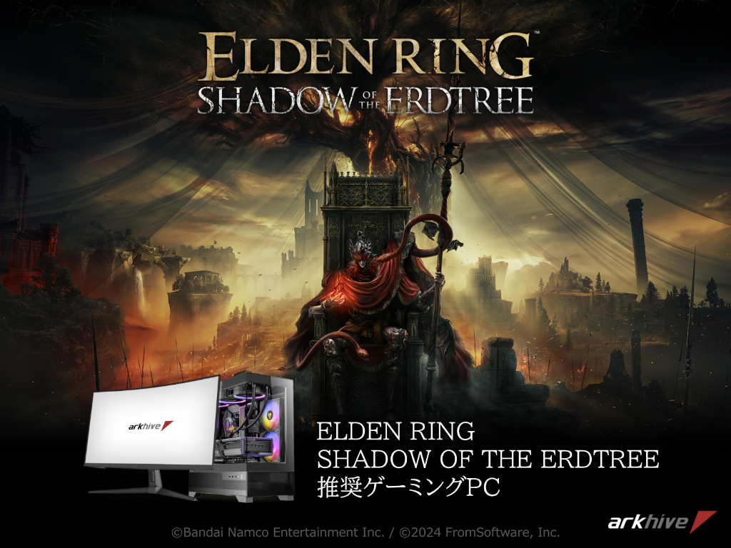 arkhive、「ELDEN RING SHADOW OF THE ERDTREE」推奨ゲーミングPC計2機種発売 - エルミタージュ秋葉原