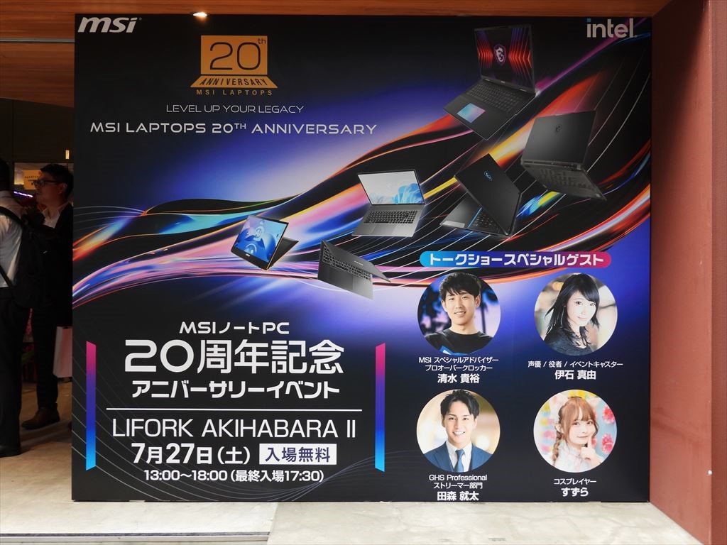 SLI仕様のモンスターノートなど歴代モデルが集結した「MSIノートPC 20周年記念イベント」 - エルミタージュ秋葉原