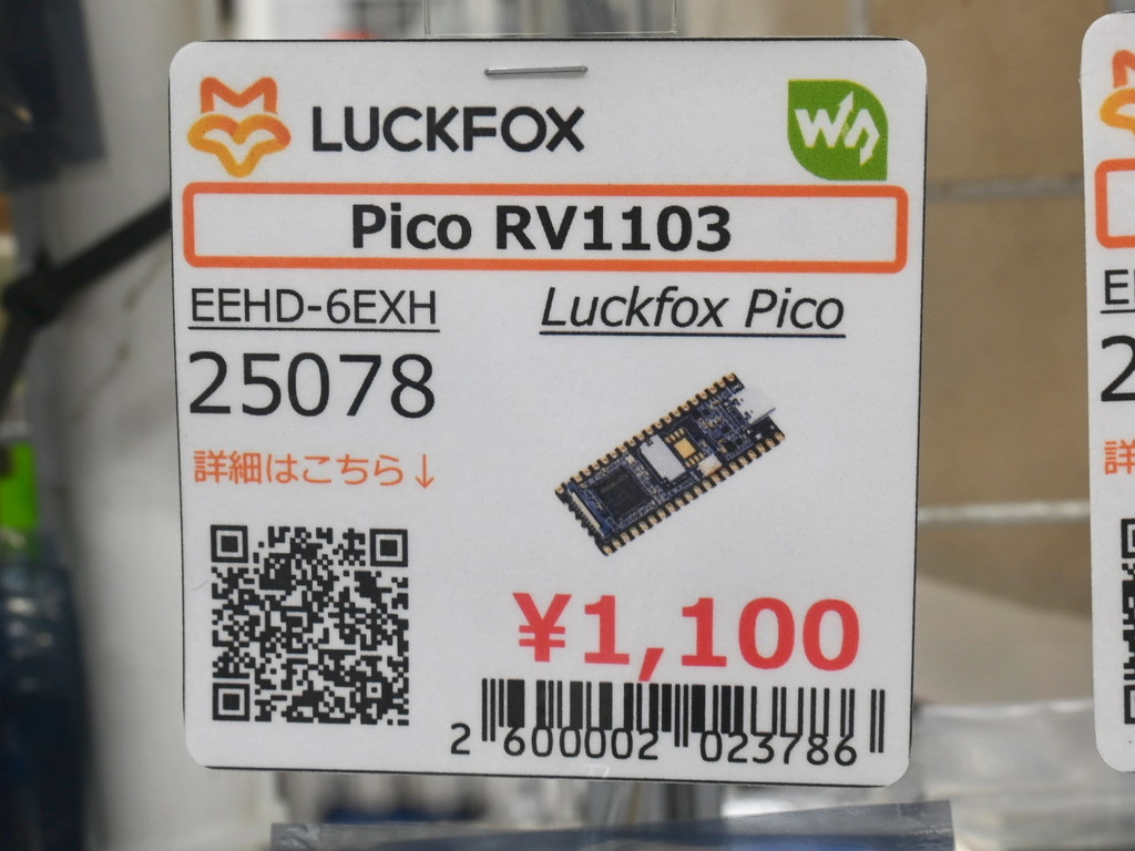 Linuxが動作する格安シングルボードコンピュータ「LuckFox Pico」が入荷。価格は1,100円から - エルミタージュ秋葉原