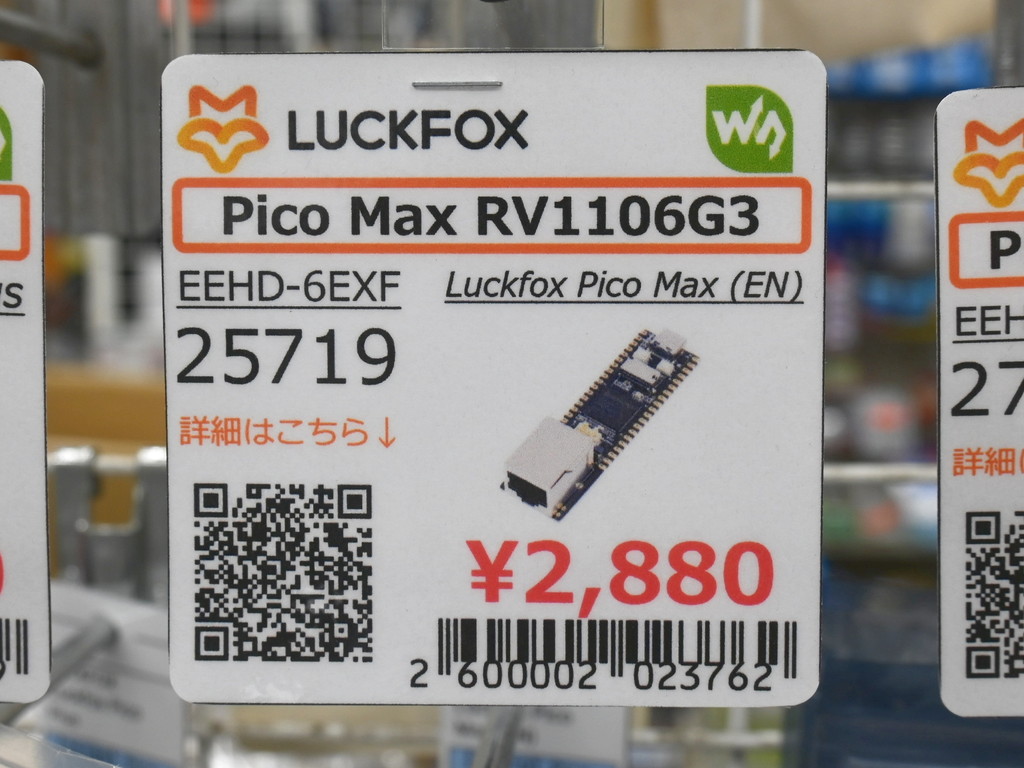 Linuxが動作する格安シングルボードコンピュータ「LuckFox Pico」が入荷。価格は1,100円から - エルミタージュ秋葉原