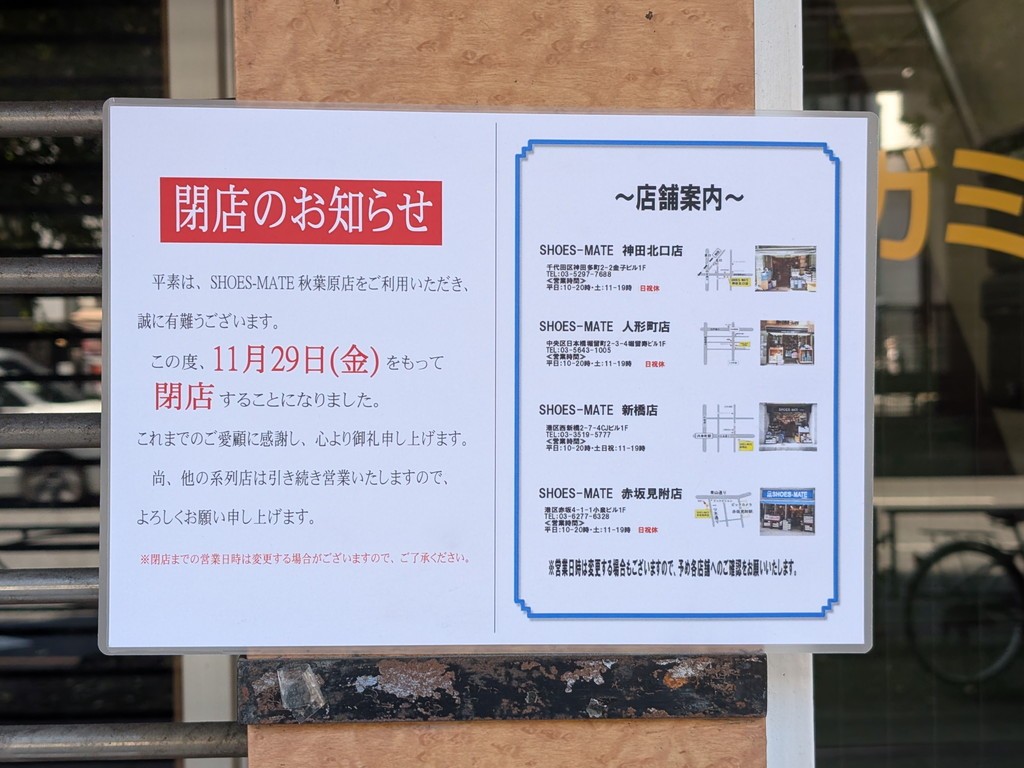 SHOES_MATE_akb_04 - エルミタージュ秋葉原