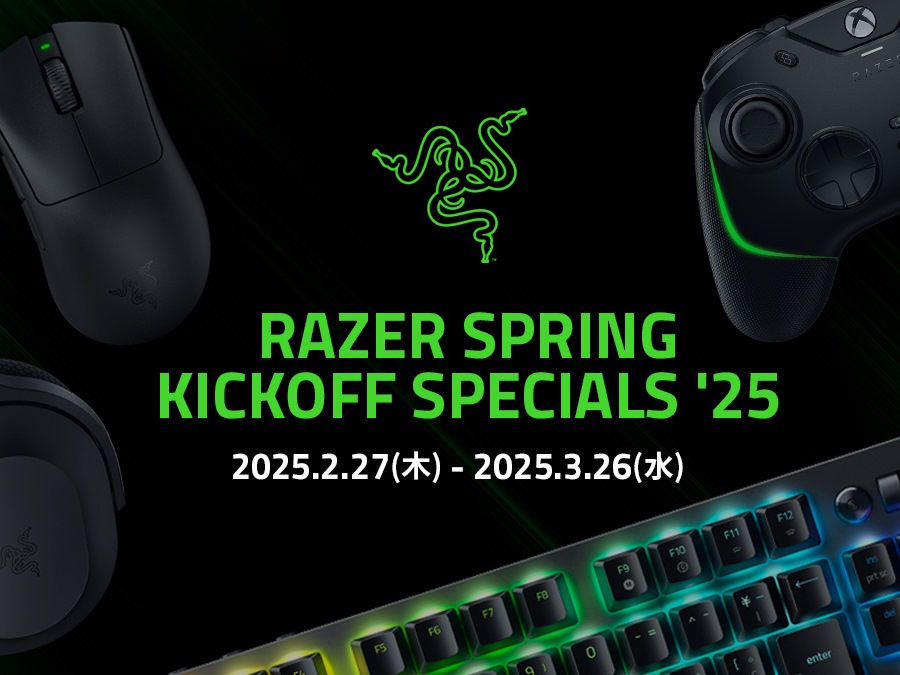 ゲーミングデバイス全50種が特別価格で購入できる「Razer Spring Kickoff Specials ’25」 - エルミタージュ秋葉原