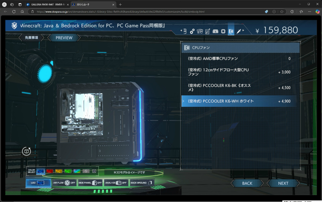 ドスパラ、BTOカスタマイズを3Dモデルで確認できる「3Dカスタマイズシミュレーター」発表 - エルミタージュ秋葉原