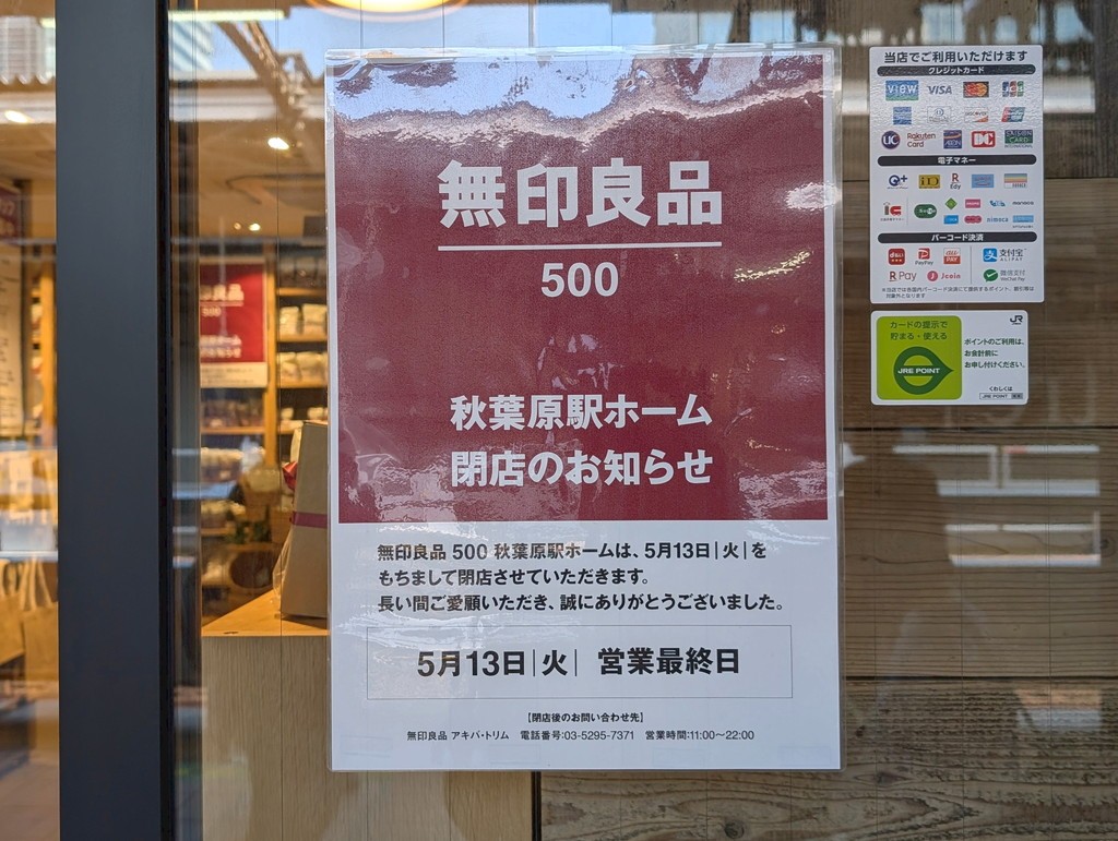 muji500_akbhome_02 - エルミタージュ秋葉原
