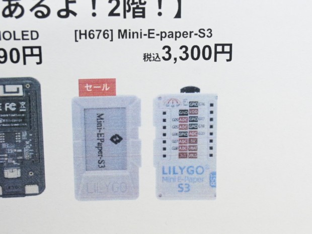 (アキバ取材班) 電子ペーパー一体型の超コンパクトなマイコン「Mini E-Paper S3」が入荷、価格は3,300円 - エルミタージュ秋葉原